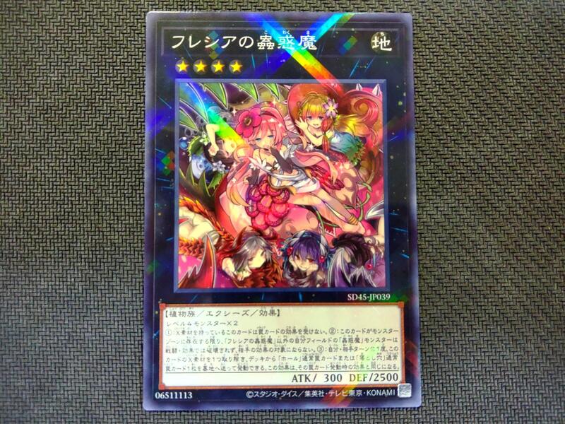 (新世界) SD45-JP039 芙蕾西雅的蟲惑魔 普卡全鑽 99-95分 | 露天市集 | 全台最大的網路購物市集