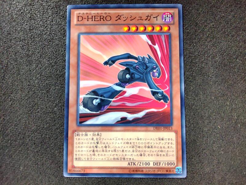 (新世界) DE01-JP013 DP05-JP010 D-HERO 衝刺小子 普卡 99-95分 | 露天市集 | 全台最大的網路購物市集