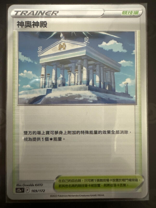 PTCG寶可夢卡牌F s12aF 169/172 s10PF 067/067 U 神奧神殿 | 露天市集 | 全台最大的網路購物市集