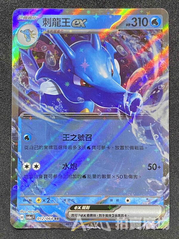 [ Asaku ] 寶可夢 中文版 SV6A 012 刺龍王 ex RR | 露天市集 | 全台最大的網路購物市集