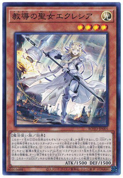 【CardMaster】遊戲王 RC04-JP021、ROTD-JP005 教導的聖女艾克蕾西亞 (亮面) | 露天市集 | 全台最大的網路購物市集