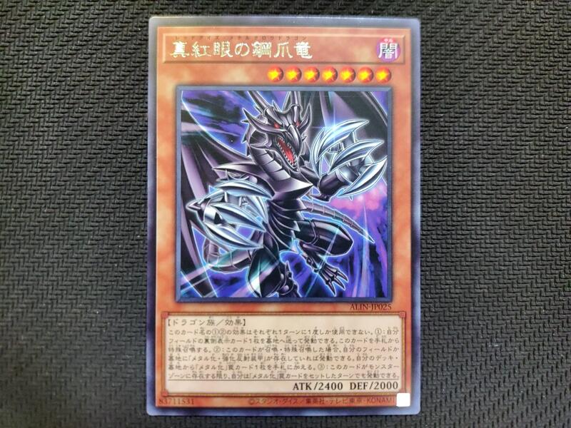 (新世界) ALIN-JP025 真紅眼鋼爪龍 銀字 99-97分 | 露天市集 | 全台最大的網路購物市集