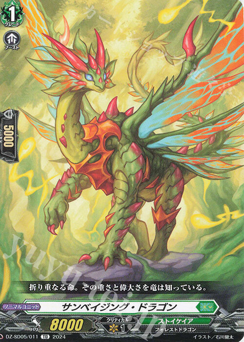 『魔窟』VG 先導者 DZ-SD05/011 TD サンベイジング・ドラゴン | 露天市集 | 全台最大的網路購物市集