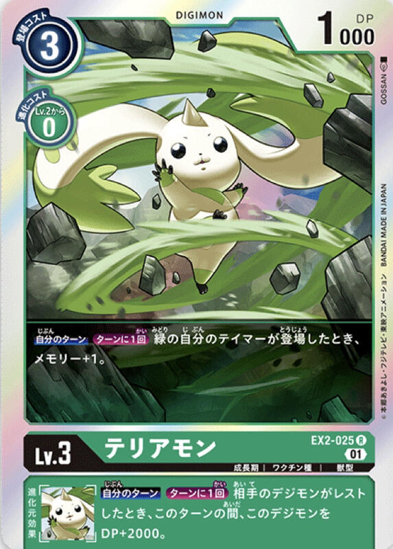 卡片通 數碼寶貝 DTCG 【R】EX2-025 大耳獸 99分 | 露天市集 | 全台最大的網路購物市集