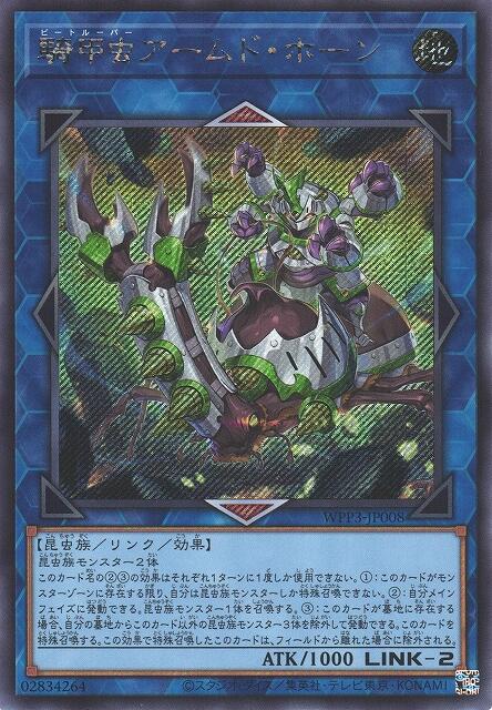 萬隆達* 遊戲王 WPP3-JP008 騎甲蟲 裝甲犄角 (斜鑽) 初期傷*微刮傷白邊 | 露天市集 | 全台最大的網路購物市集