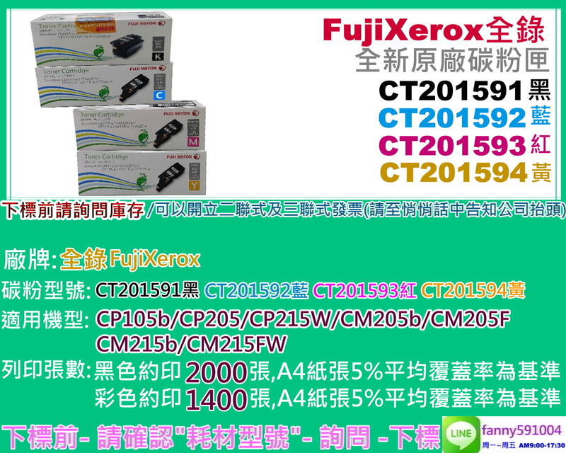 碳粉補給站【附發票】XEROX CP105b/CP205/CP215W/CM215b/CM215FW原廠碳粉匣一組4色 | 露天市集 | 全台 ...