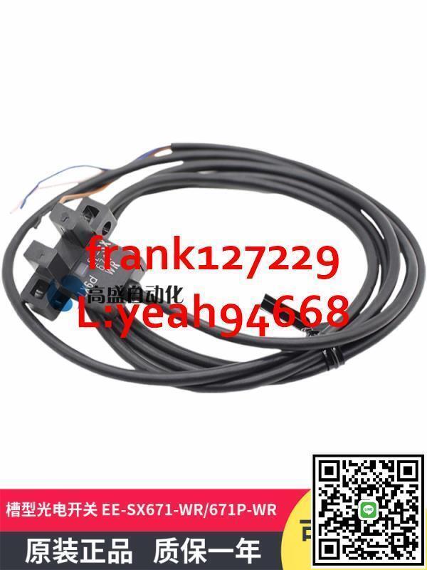 @上新精品歐姆龍EE-SX671-WR EE-SX671P-WR 1M感應光電開關傳感器 原裝正品 | 露天市集 | 全台最大的網路購物市集