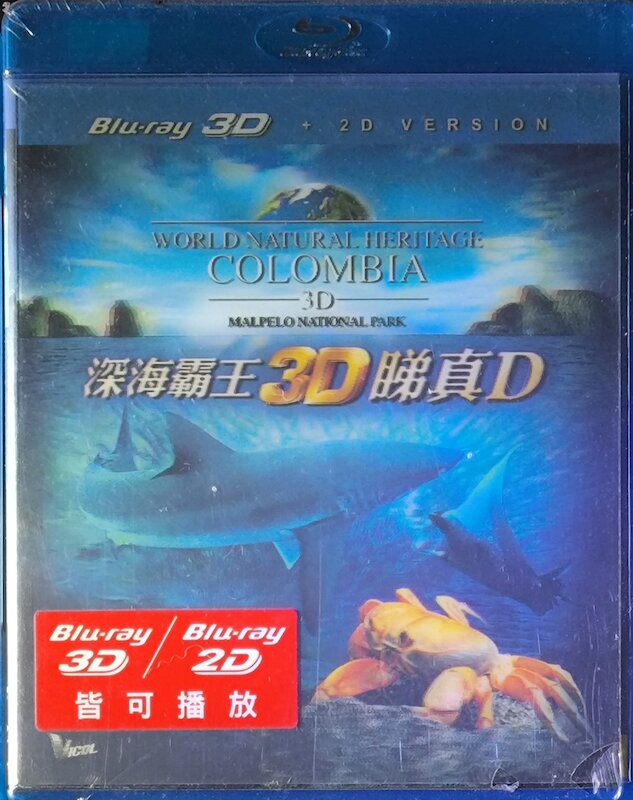 正版藍光BD 2D+3D深海霸王 | 露天市集 | 全台最大的網路購物市集