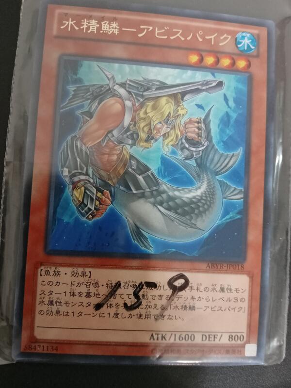 遊戲王 ABYR-JP018 水精鱗-深淵狗魚兵 銀字 水159 | 露天市集 | 全台最大的網路購物市集