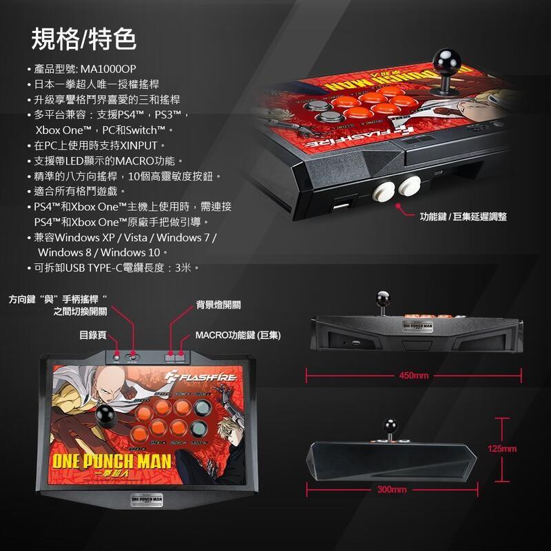 {瓜瓜皮} 全新PS4 XboxOne PC SWITCH 富雷迅 FlashFire一拳超人 大型搖桿(遊戲都有回收) | 露天市集 | 全台最大的網路購物市集