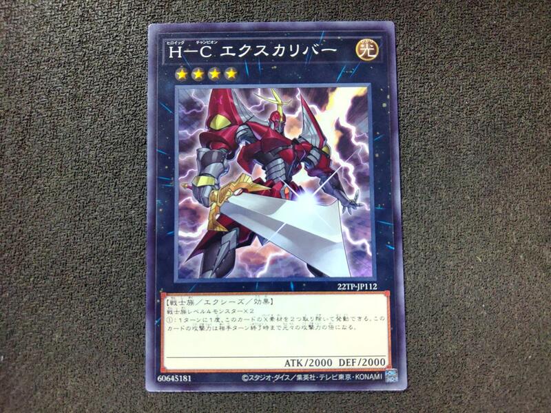 (新世界) 22TP-JP112 H-C王者之劍 普卡 99-95分 | 露天市集 | 全台最大的網路購物市集