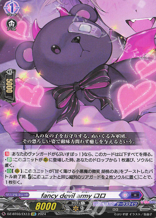 『魔窟』VG Vspo！DZ-BT03/EX13 EXC fancy devil army ロロ 先導者 | 露天市集 | 全台最大的網路購物市集