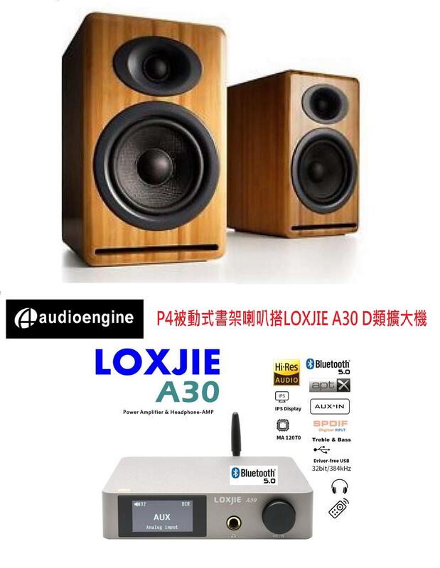 勝鋒光華喇叭專賣店-【Audioengine】P4(竹木紋)被動式書架喇叭搭LOXJIE A30 D類擴大機~送S4桌架 | 露天市集 | 全台最大的網路購物市集
