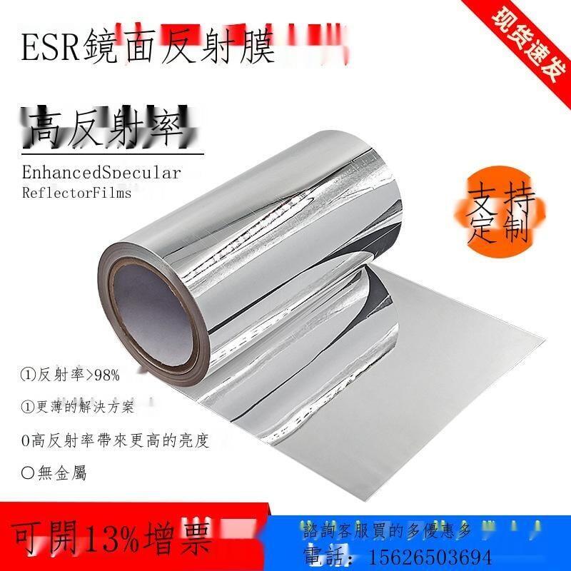 進口3M反射膜ESR雙面銀65um反射片黑銀LCD顯示屏背光源80um可定制 | 露天市集 | 全台最大的網路購物市集