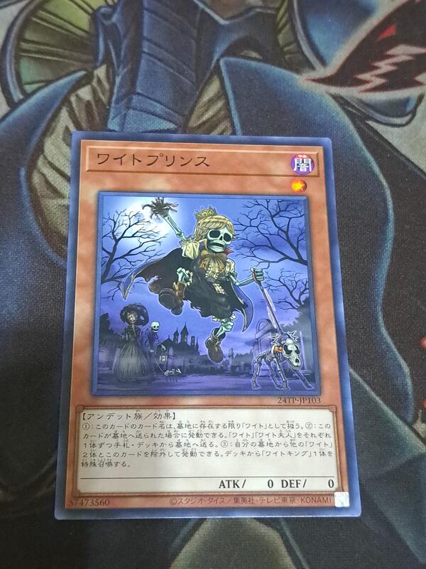 {DARK拍賣}遊戲王-普卡 24TP-JP103 白骨王子 | 露天市集 | 全台最大的網路購物市集
