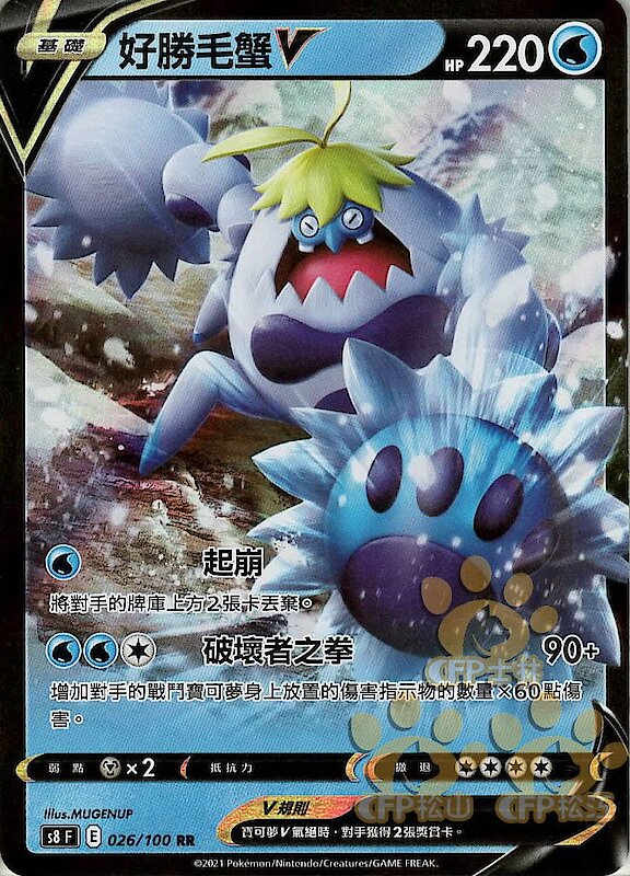 【貓腳印松江】 026/100 好勝毛蟹V 寶可夢 中文 PTCG | 露天市集 | 全台最大的網路購物市集