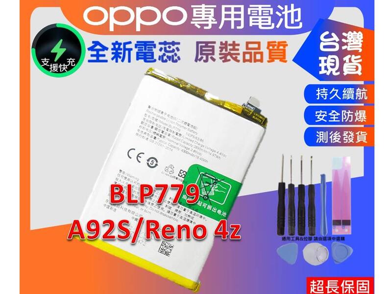 台灣現貨★送工具+電池膠 BLP779 電池 OPPO A92S / Reno 4z 內置電池 | 露天市集 | 全台最大的網路購物市集