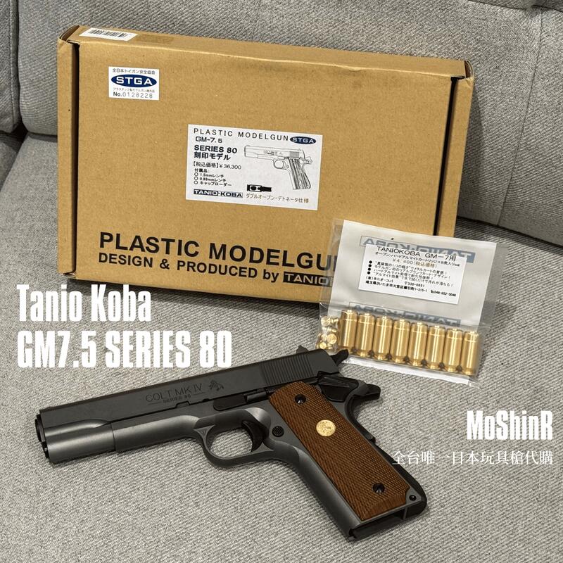 [MoShinR]Tanio Koba GM7.5 M1911 SERIES80 模型槍 玩具槍 發火 拋殼 日本進口 | 露天市集 | 全台最大的網路購物市集