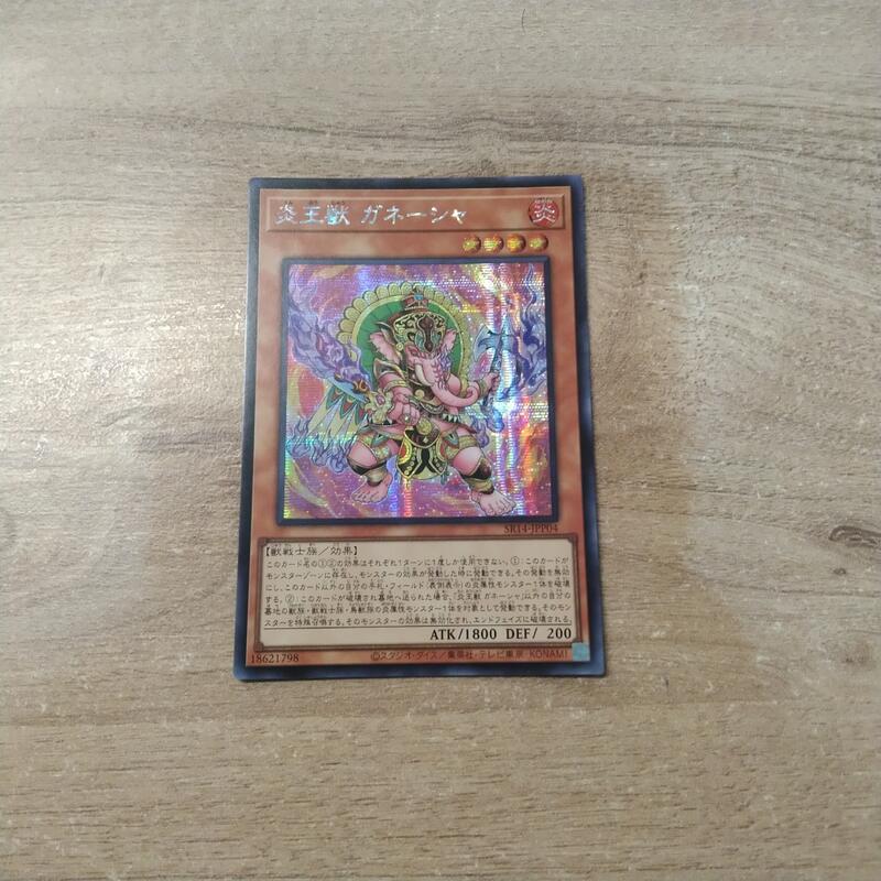 @卡小窩@ 遊戲王 SR14-JPP04 炎王獸 象頭神 韓紙半鑽 | 露天市集 | 全台最大的網路購物市集