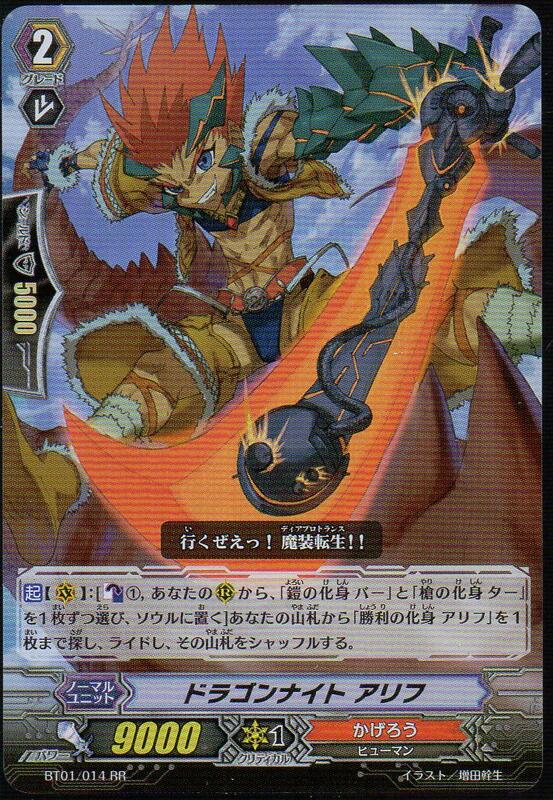 《CardTube卡族》1(110504) BT01/014 RR (VG) 卡片戰鬥先導者閃卡～ 龍騎士 阿利夫 | 露天市集 | 全台最大的網路購物市集