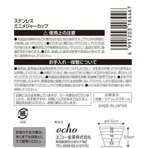 asdfkitty*日本製 ECHO 迷你不鏽鋼內刻度量杯-20ML-可量醬油.醋.調味料..或當果醬杯/奶精盅/蛋杯 | 露天市集 | 全台最大的網路購物市集