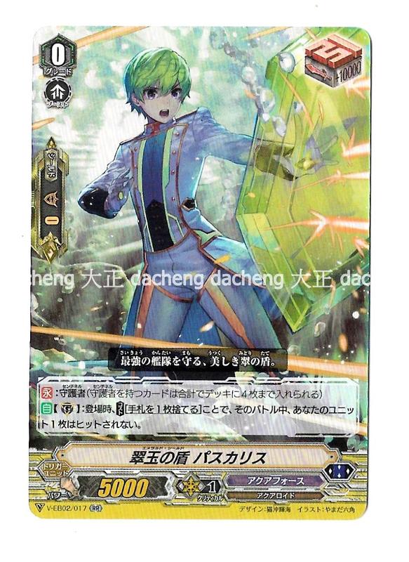 【大正滿千免運】VG 先導者 V-EB02/017 RR 翠玉之盾 帕斯卡利斯 | 露天市集 | 全台最大的網路購物市集