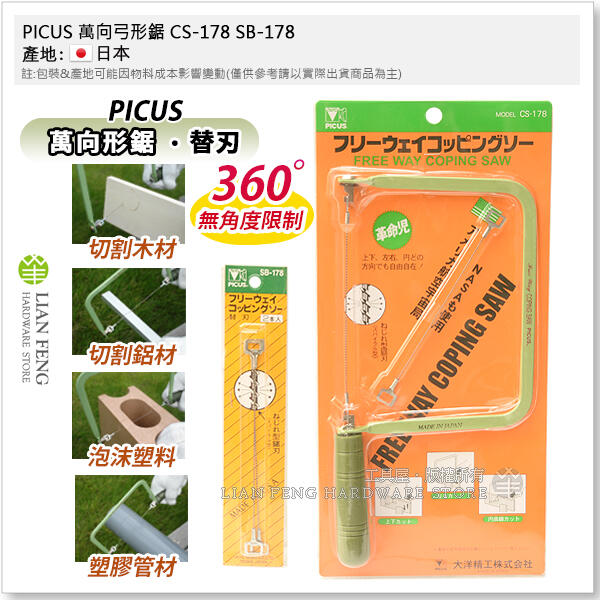 【工具屋】*含稅* PICUS 萬向弓形鋸 CS-178 SB-178 大洋精工 木工手鋸 學生鋸弓 鋸子 螺旋 日本製 | 露天市集 | 全台最大的網路購物市集