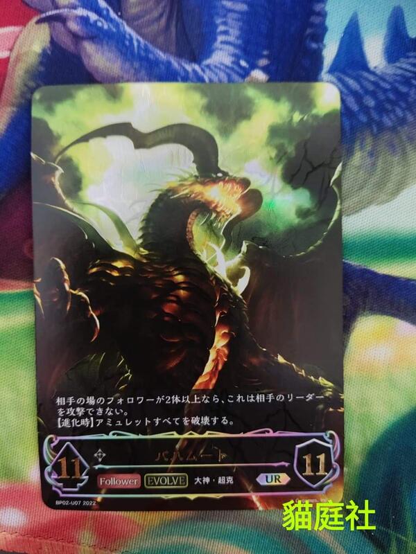 貓庭 // SVE 闇影詩章 Shadowverse EVOLVE バハムート 巴哈姆特 BP02-U07 UR | 露天市集 | 全台最大的網路購物市集