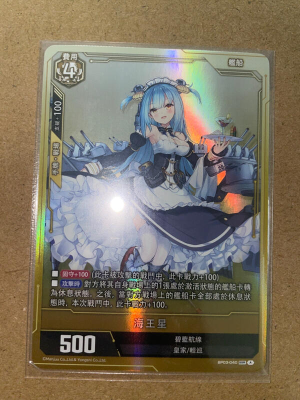 {Toys賣場} （限時特價）碧藍戰卡（SSR）共舞海空 BP03-040 SSR 海王星 皇家 | 露天市集 | 全台最大的網路購物市集