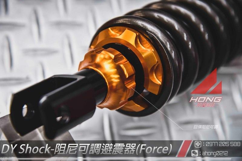 【阿鴻部品】DY Shock掛瓶 後避震 預載 阻尼可調 附氣瓶壓側可調 FORCE 155 SMAX 非MSP GJM | 露天市集 | 全台最大的網路購物市集