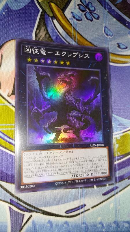 ☠星塵x玥☠ ALIN-JP048 凶征龍 日蝕 (亮面) B | 露天市集 | 全台最大的網路購物市集