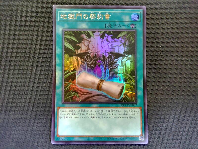 (新世界) QCCP-JP087 地獄門的契約書 金亮 99-97分 | 露天市集 | 全台最大的網路購物市集