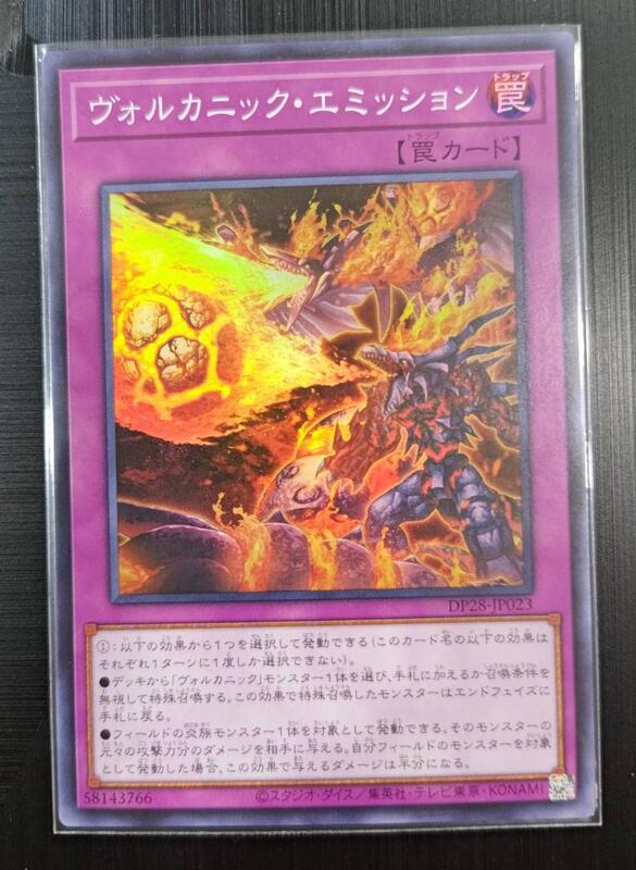 遊戲王 DP28-JP023 火山放射 亮面 | 露天市集 | 全台最大的網路購物市集