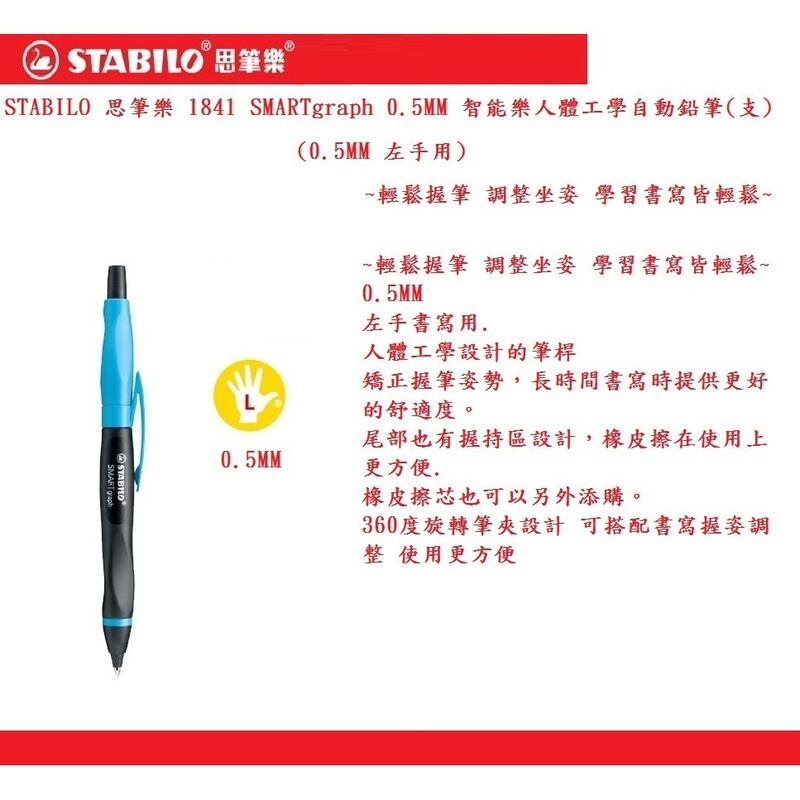 STABILO 思筆樂 1841 SMARTgraph 0.5MM 智能樂人體工學自動鉛筆(支)(左手用)~輕鬆握筆 調 | 露天市集 | 全 ...