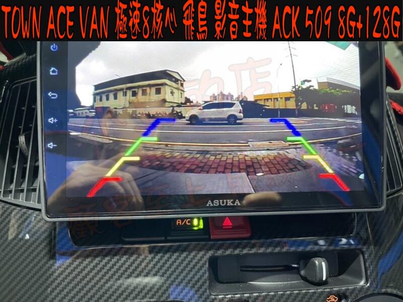 【小鳥的店】TOWN ACE VAN 飛鳥影音 安卓音響主機 極速8核心 8G+128G極速版 CK-509+ | 露天市集 | 全台最大的網路購物市集