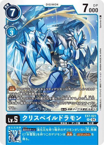 【Shine】數碼寶貝 DTCG EX07 EX-07 EX7-021 (R) 冰晶蒼龍獸 | 露天市集 | 全台最大的網路購物市集