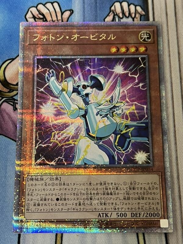 有點名 遊戲王 日紙 QCCP-JP054 光子軌道 金鑽 | 露天市集 | 全台最大的網路購物市集