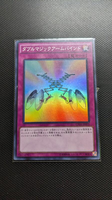 遊戲王 CPD1-JP015 雙重魔術臂盾 (亮面) | 露天市集 | 全台最大的網路購物市集