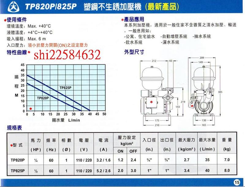 黃師傅＊【大井泵浦6】 TP825PTB 附溫控.雙電壓可切換1/2HP加壓馬達 TP825 PT | 露天市集 | 全台最大的網路購物市集