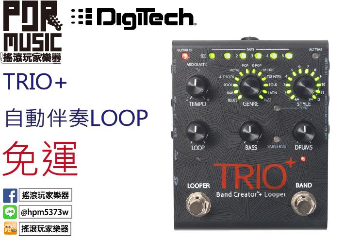 【搖滾玩家樂器】全新 免運 Digitech TRIO+ 自動伴奏LOOP 單顆 效果器 | 露天市集 | 全台最大的網路購物市集