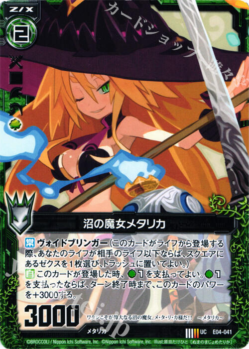 Z/X E04-041 UC 沼の魔女メタリカ | 露天市集 | 全台最大的網路購物市集