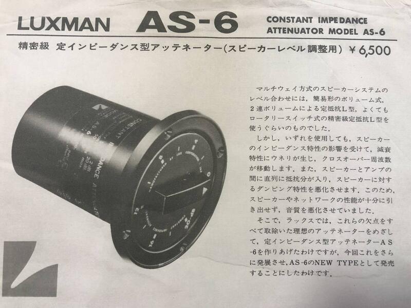 LUXMAN AS-6 高音衰減器 (一對) | 露天市集 | 全台最大的網路購物市集