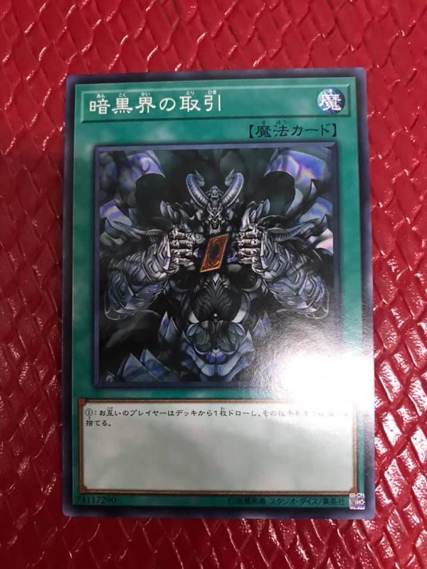 遊戲王 單卡 DBMF-JP044 暗黑界的取引-普卡 (全新未使用)有出普鑽版本.可在問與答詢問. | 露天市集 | 全台最大的網路購物市集