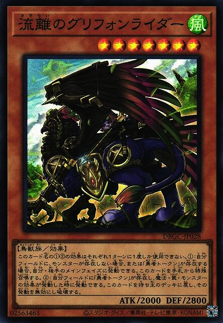 花卡鋪 遊戲王 1110 DP27 DBGC-JP028 流離的獅鷲騎手 (亮面) | 露天市集 | 全台最大的網路購物市集