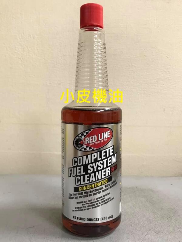 美國 紅線 RED LINE Sl-1 FUEL SYSTEM 汽油精 【小皮機油】 | 露天市集 | 全台最大的網路購物市集