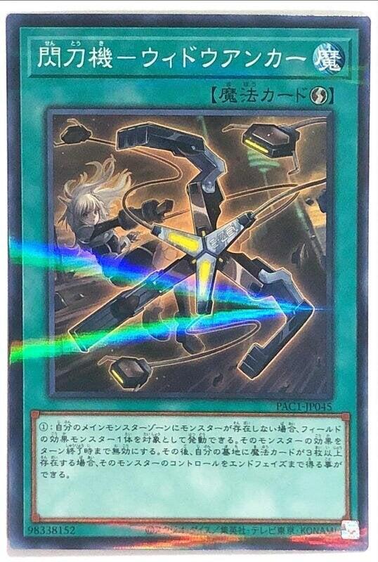 APP STORE ~ PAC1大黑盒 日7 PAC1-JP045 閃刀機 毒蛛錨 (普鑽) | 露天市集 | 全台最大的網路購物市集