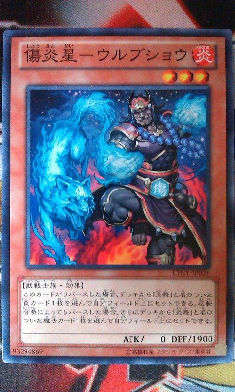 [sw9124賣場] ★LTGY-JP026傷炎星-武松（普卡） | 露天市集 | 全台最大的網路購物市集