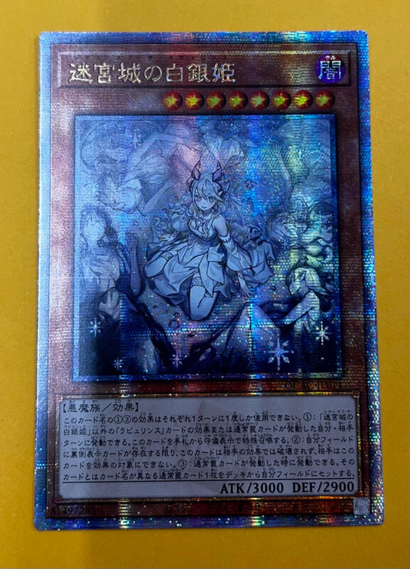 凱蒂卡舖 遊戲王 韓紙 QCAC-JP011 異圖 迷宮城的白銀姬 (25th金鑽) | 露天市集 | 全台最大的網路購物市集