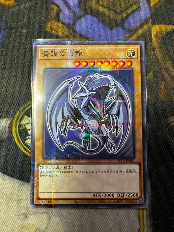 遊戲王 日本 7-11限定 711D-JP001 青眼白龍 (已拆封) 嗨啾 HI-CHEW | 露天市集 | 全台最大的網路購物市集