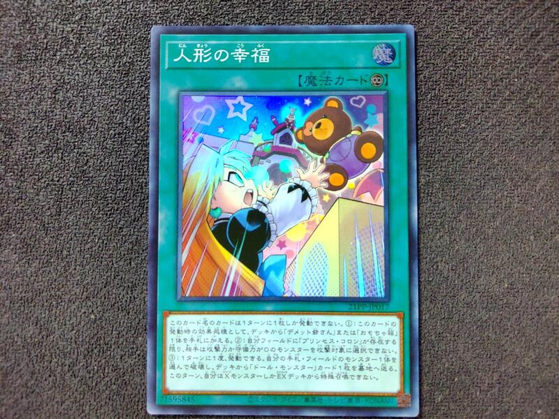 (新世界) 21PP-JP017 人偶的幸福 亮面 99-95分 | 露天市集 | 全台最大的網路購物市集